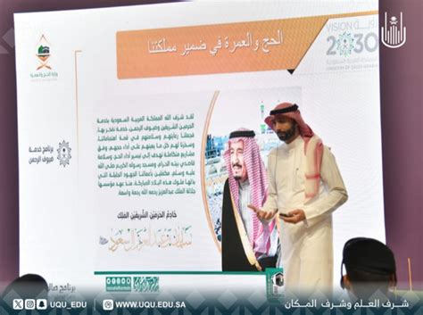 جامعة أمِّ القُرى تشارك في مؤتمر ومعرض خدمات الحج والعمرة 2024 إدارة