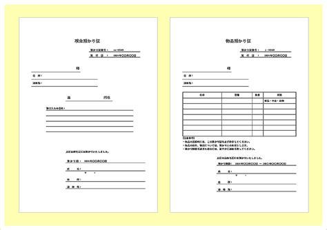 シンプルで使いやすい現金・物品預かり証のwordテンプレート 今すぐ無料でダウンロード テンプレートクローゼット
