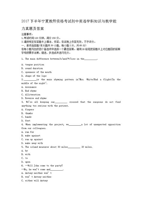 2017下半年宁夏教师资格考试初中英语学科知识与教学能力真题及答案word版