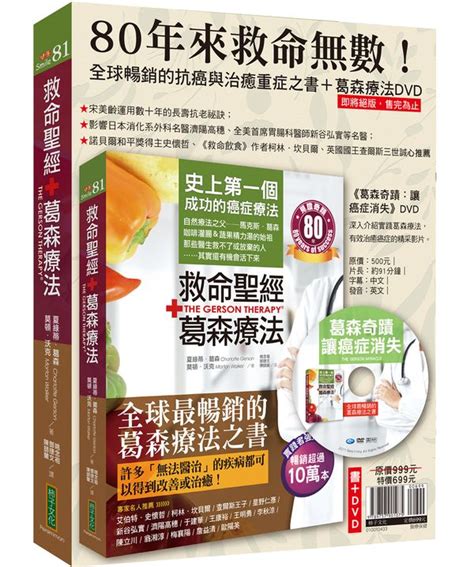 救命聖經‧葛森療法（80年見證版）＋《葛森奇蹟：讓癌症消失》dvd 香港地攤