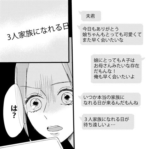 『3人家族になれる日が待ち遠しいよ』夫と女のやりとりに7 娘が初めてママと呼んだのは不倫女でした リアコミ