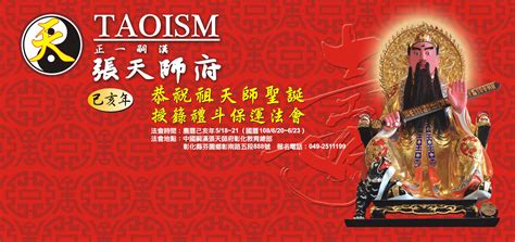 2019 06 20 22 中國嗣漢張天師府 恭祝祖天師聖誕暨授籙禮斗保運法會