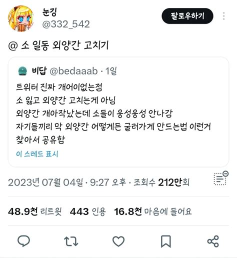 트위터 진짜 개어이없는 점 인스티즈 Instiz 이슈 카테고리