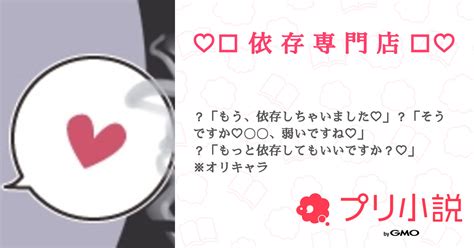 ♡🐈‍⬛ 依 存 専 門 店 🐈‍⬛♡ 全2話 【連載中】（抹茶氷 莉央とペア画中なうさんの小説） 無料スマホ夢小説ならプリ小説 Bygmo
