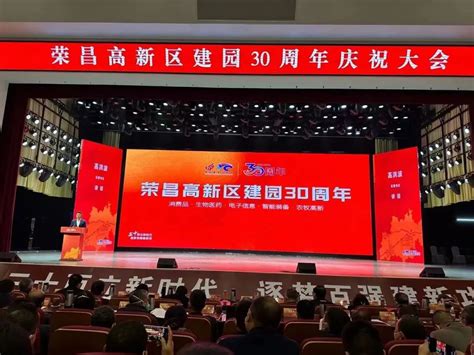 荣昌国家高新区建园30周年华森制药荣获两项30周年成绩突出奖 重庆华森制药股份有限公司 Pharscin Pharma