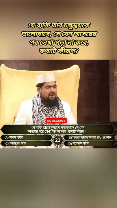 এই কথাটি কি সঠিক Alokitogeani ওয়াজ Prosnouttor প্রশ্নউত্তর