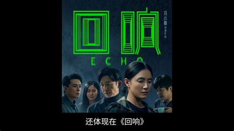 《回响》开播，冯小刚首拍悬疑剧，素颜出镜的宋佳，真的美腾讯视频