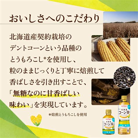 ポッカサッポロ 北海道コーン茶 525ml×24本×2ケース 48本 ミニストップオンライン【ミニストップ公式通販】