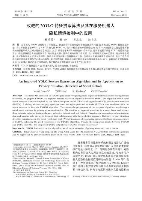 PDF Improved YOLO Feature Extraction Algorithm And Its Application To Privacy Situation