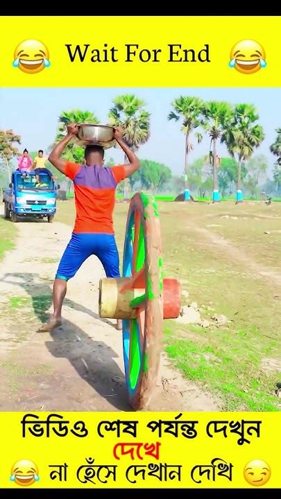 বল্টু এমন একটা কাজ করলো দেখলে তোমার ও অবাক হয়ে যাবেviralvideofunny