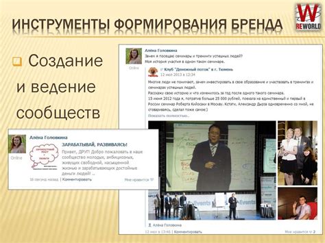 Формирование личного бренда в социальных медиа презентация онлайн
