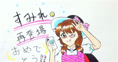 東方 菫子ちゃんおめでとう！ 福田 あかねのイラスト Pixiv