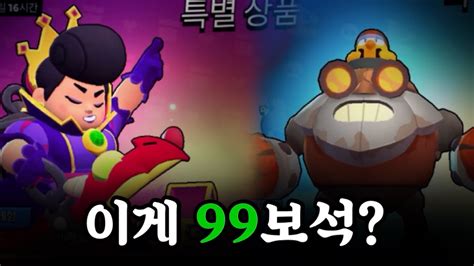 네 제가 한 번 사보겠습니다 [브롤스타즈] Youtube