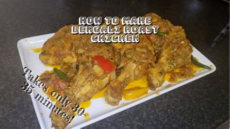 How To Make Bengali Roast Chicken কিভাবে বানাবেন বাংলা রোস্ট চিকেন