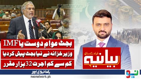 Important Points Of Budget 2023 24 Bayania With Fawad Ahmed 09 June