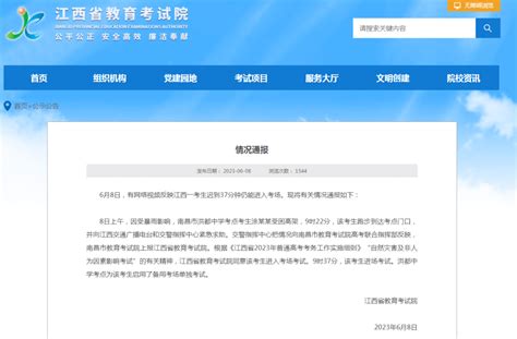 迟到37分钟还能进考场刚刚官方通报 教育考试院 江西省 考生