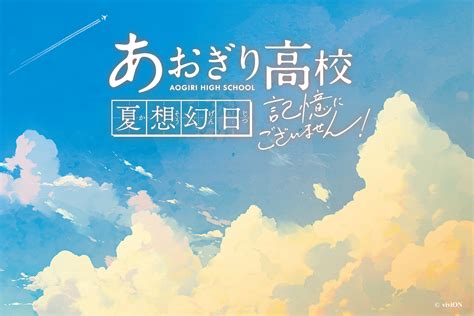 Vtuberグループ「あおぎり高校」がコミックマーケット104に出展 Panora