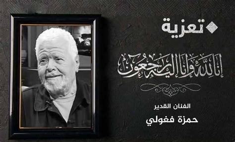 المعهد تعزية ومواساة إنا لله وإنا إليه راجعون البقاء لله تعالى وحده