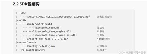 虹软 ⼈脸识别 arcsoft sdk face csdn博客