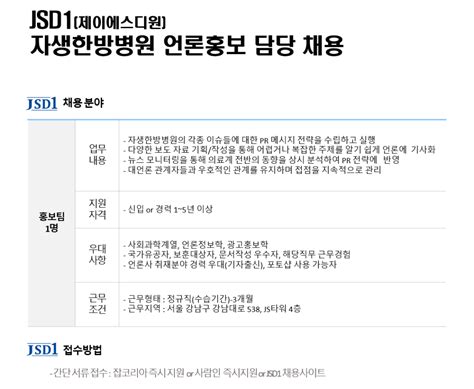 제이에스디원 언론홍보 담당 채용 공모전 대외활동 링커리어