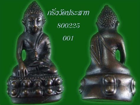 ฿฿฿ กริ่งวัดประสาท ปี 06 หน้าใหญ่ โค้ทสามง่าม พิธีเยี่ยม พระเครื่อง