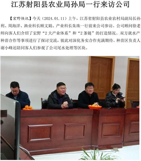 江苏射阳县农业局孙局一行来访公司 浙江宏野海产品有限公司