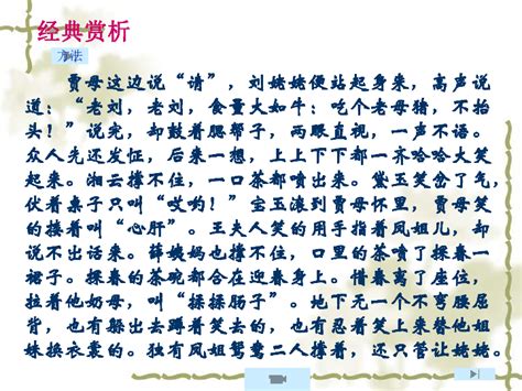《场面描写也精彩——感受场面描写的魅力》课件（共23张幻灯片） 21世纪教育网