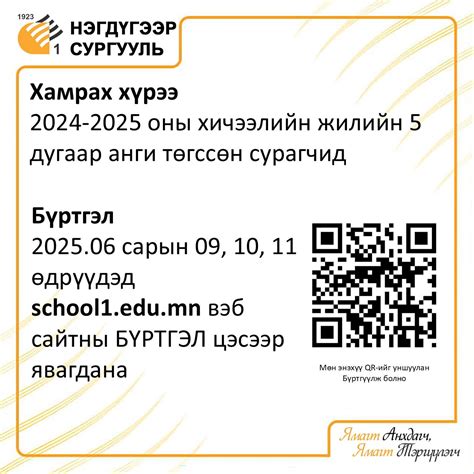 Нийслэли Нийслэлийн ерөнхий боловсролын 1 дүгээр сургууль