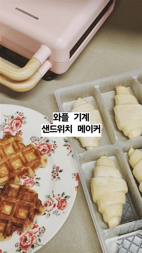 카카오톡 받은선물 솔직후기 와플기계 샌드위치 메이커 단미 네이버 블로그