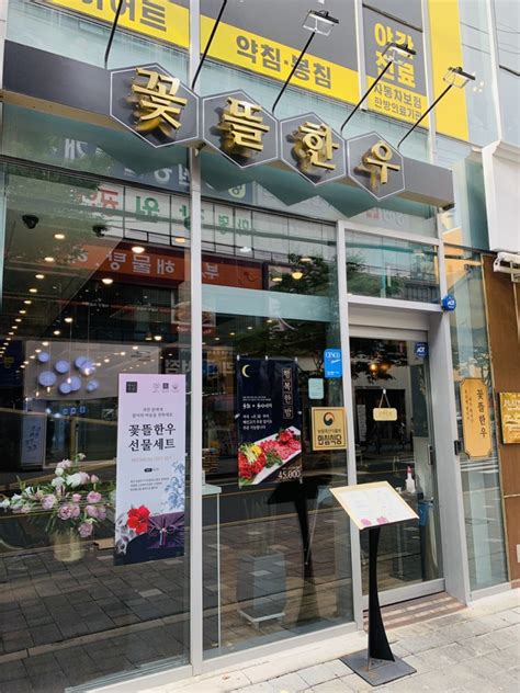 부산한우맛집 화명동소고기 맛집 꽃뜰한우 네이버 블로그