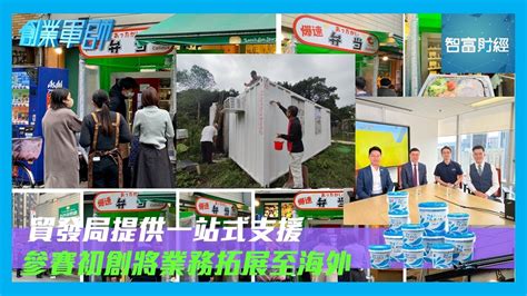 【貿發局創業快綫 呈獻《創業軍師》】貿發局 I2cool Wada Foodtech｜貿發局提供一站式支援 參賽初創將業務拓展至海外