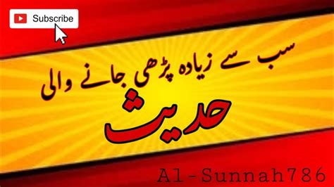 hadees number 2427 arabic hadees no 2427 باب قیامت کے دن حساب