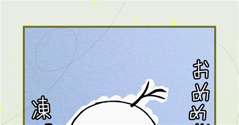 オリジナル 2．湿った葉っぱの方が ノーネームのマンガ 漫画 雪だるま 1コママンガ Pixiv
