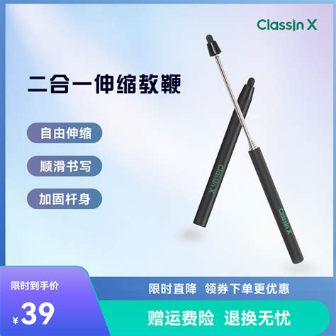 Classin二合一伸缩红外触控教鞭笔 教学一体机会议白板触控笔 Taobao