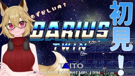 【vtuber】sfc ダライアスツイン 初見【実況プレイ配信】 Youtube