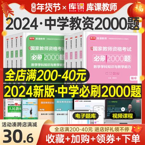 2024年中学教师资格证考试 必刷2000题资料，真题试卷笔试刷题中职初中高中科目24，上半年科三教资数学语文英语生物政治美术练习题