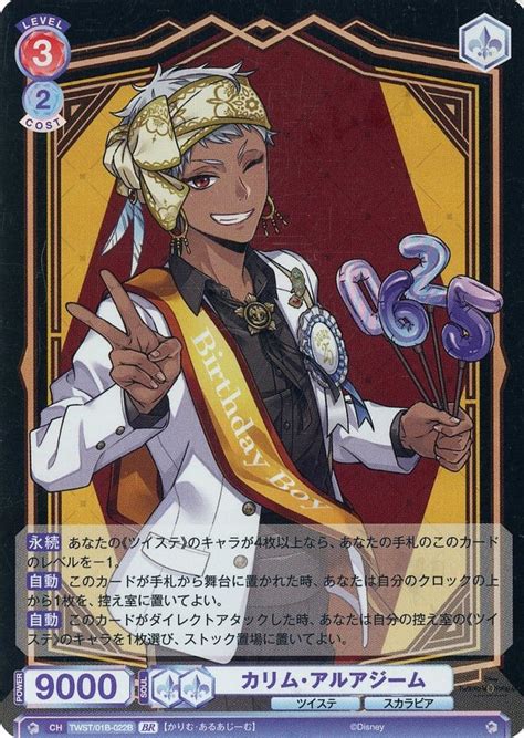 ヴァイスシュヴァルツブラウbrキャラブースターパック ディズニー ツイステッドワンダーランド Twst01b 022b Br ：カリム