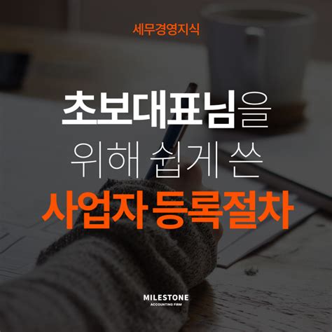 사업은 어떻게 시작하면 될까요 초보사업자를 위한 사업자 등록절차 사업자등록신청서 첨부 네이버 블로그