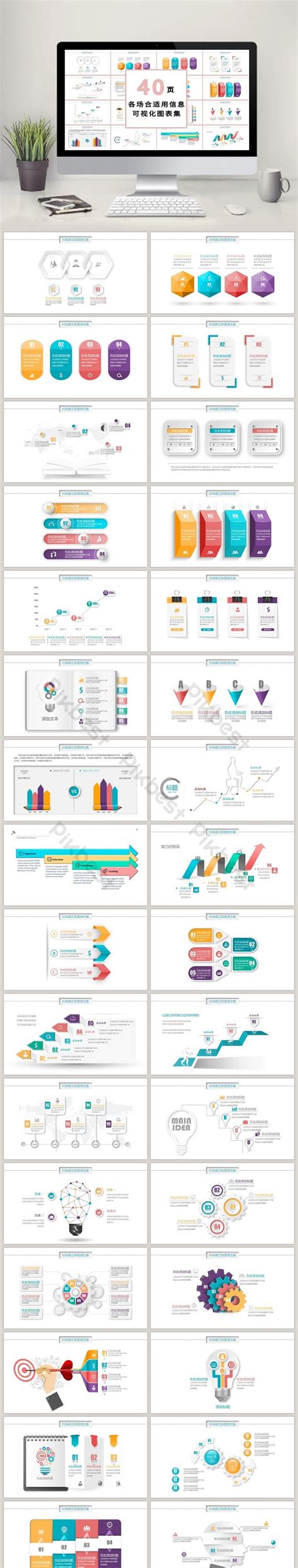 Business Colorful Process 40 Pages PPT Template PowerPoint PPTX