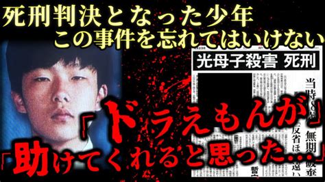 史上最悪の少年事件の一つ。無期懲役と高を括っていた少年。無事、死刑判決へ。 Youtube