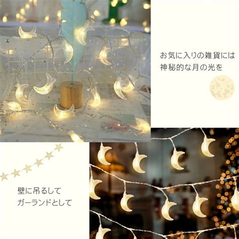 【楽天市場】イルミネーション Led ストリングライト フェアリーライト ガーランドライト 星型 三日月型 電池式 オーナメント ライト