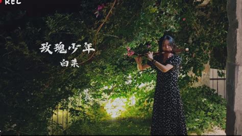【笛子】《玫瑰少年》别让谁去 改变了你 Youtube