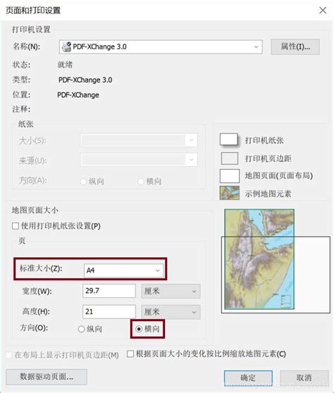 制图设置arcgis中调整数据框属性中大小和位置 Csdn博客