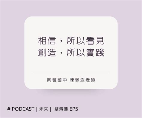 【閱讀未來雙素養 Ep5 黃國珍x陳珮汝 品學堂閱讀生活 理解世界 創造未來 Facebook