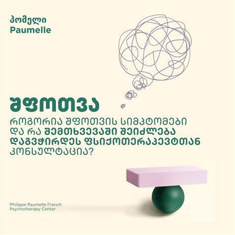 ️შფოთვა სერიოზული პრობლემაა და ის ცხოვრების ხარისხზე უარყოფით გავლენას ახდენს ხშირია შემთხვევა