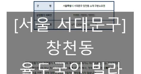 상속 빌라다세대연립 감정평가 상지감정평가 숨고 숨은고수
