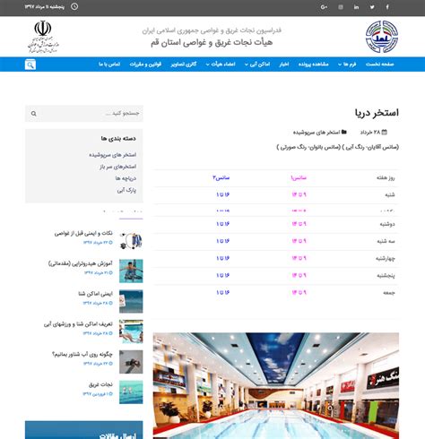 طراحی سایت باشگاه ورزشی