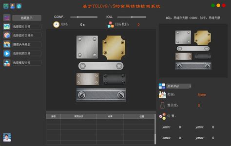 基于yolov8 v5的金属锈蚀检测系统完整资源（python pyside6界面 训练代码）