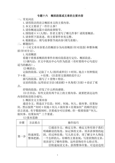 中考现代文阅读答题规律大揭秘系列之记叙文阅读 16概括段落或文章的主要内容（含答案） 21世纪教育网