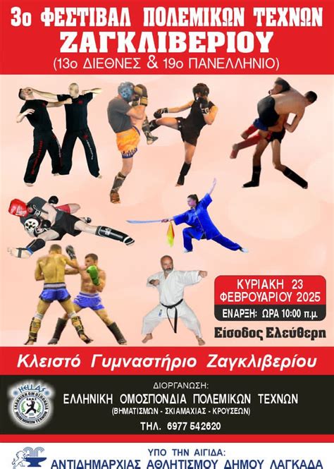 ΕΟΠΤ ΕΛΛΗΝΙΚΗ ΟΜΟΣΠΟΝΔΙΑ ΠΟΛΕΜΙΚΩΝ ΤΕΧΝΩΝ ΒΗΜΑΤΙΣΜΩΝ ΣΚΙΑΜΑΧΙΑΣ ΚΡΟΥΣΕΩΝ